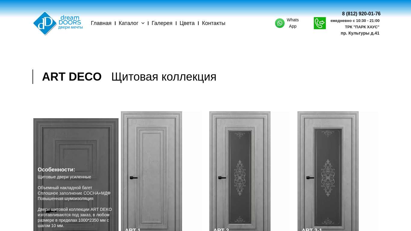 Коллекция ART DEKO от Dream Doors | Щитовые межкомнатные двери премиум ...